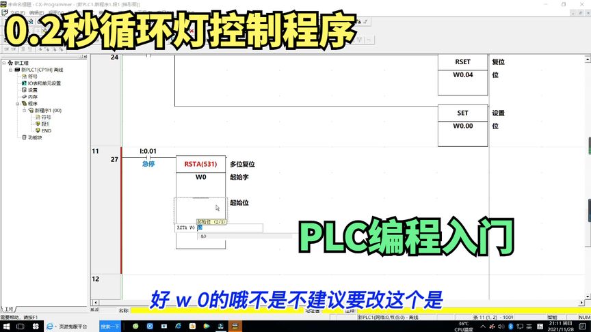 PLC入门,用置位与多位复位指令定时0.2秒流水灯编程!