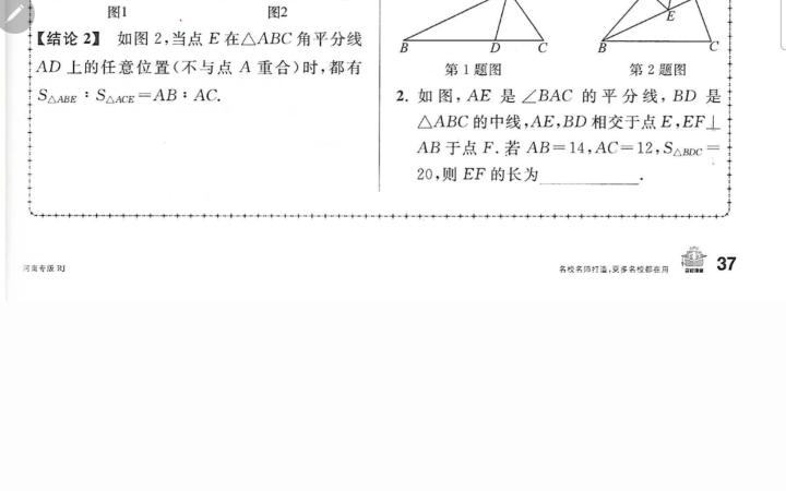 【小专题】角平分线与面积