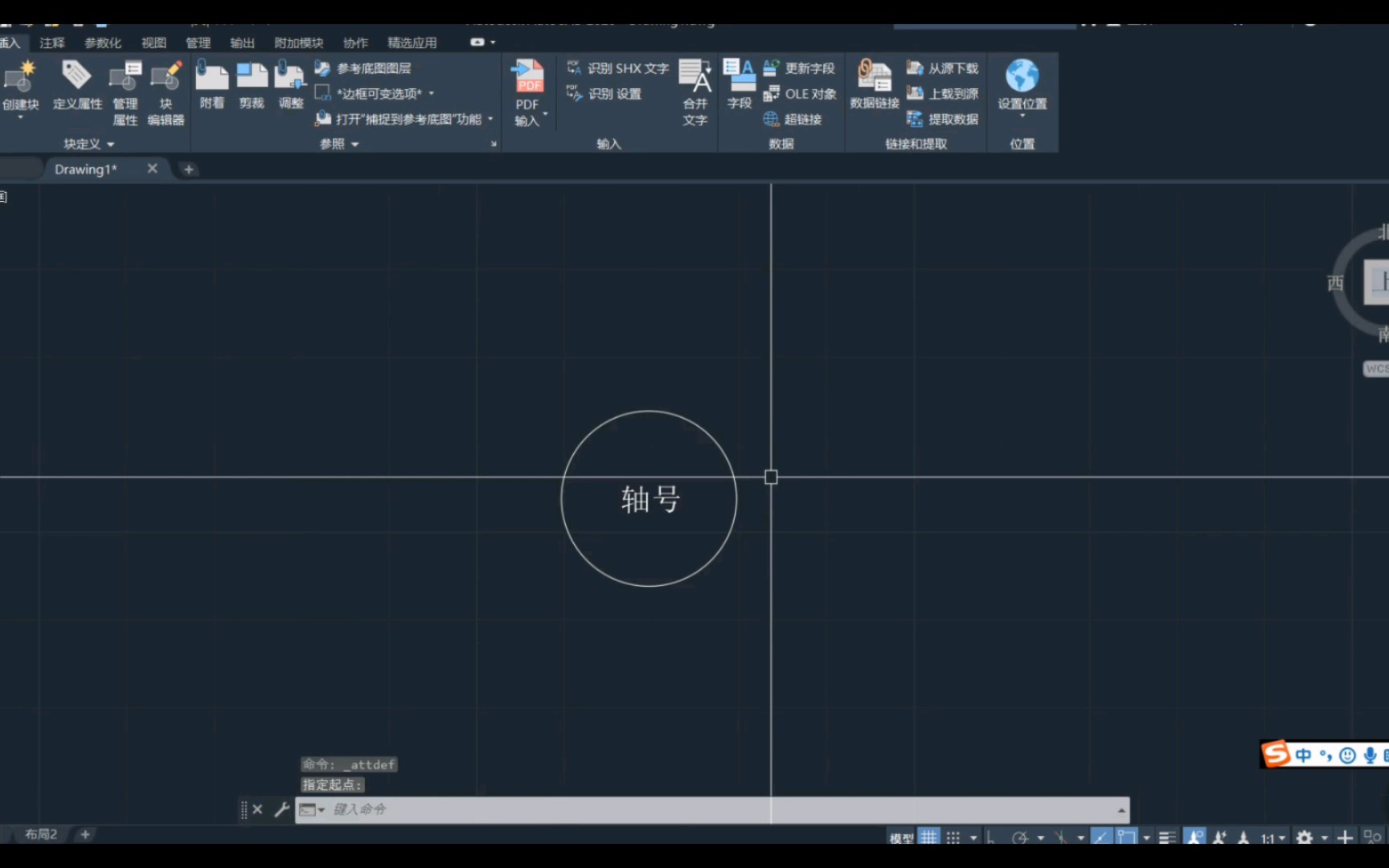 CAD制作属性块