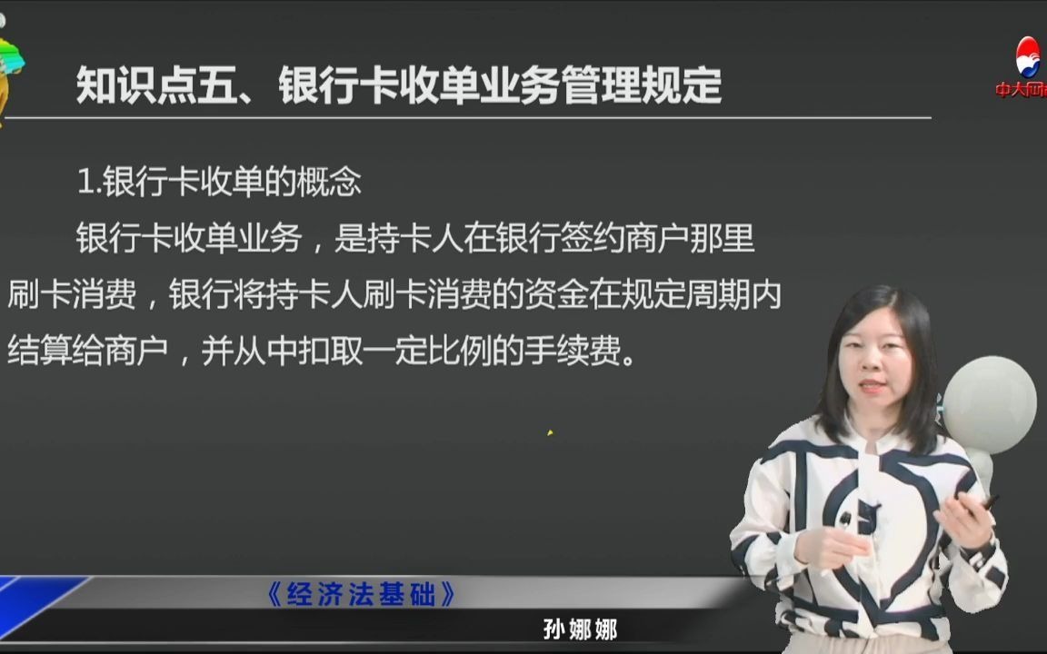 2021初级会计 备考初级会计职称 第三章 第四节 银行卡(2)