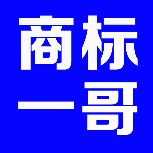 商标一哥 