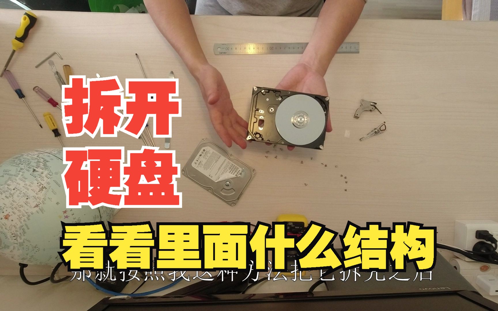 拆解一块电脑硬盘,看看里面是什么结构