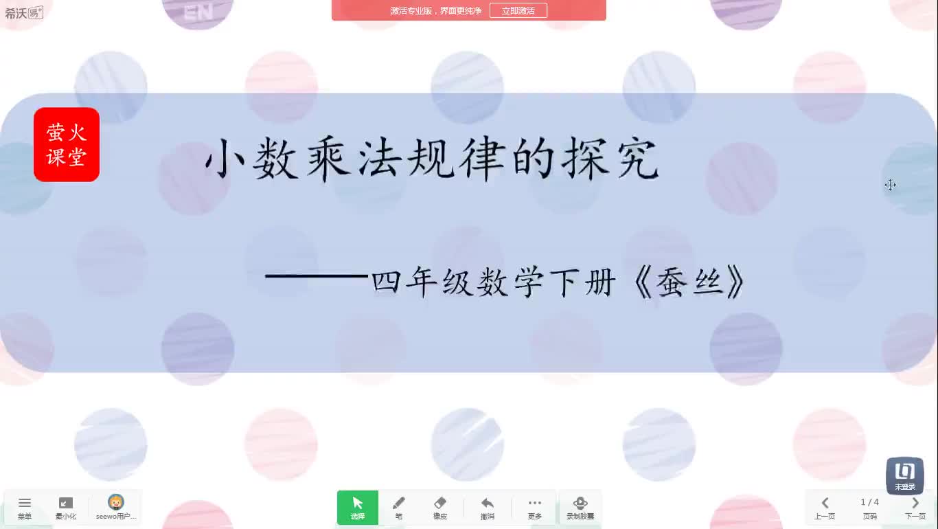 《蚕丝》四年级下册小数规律的探究,当乘以一个比1大,比1小的数,积与...