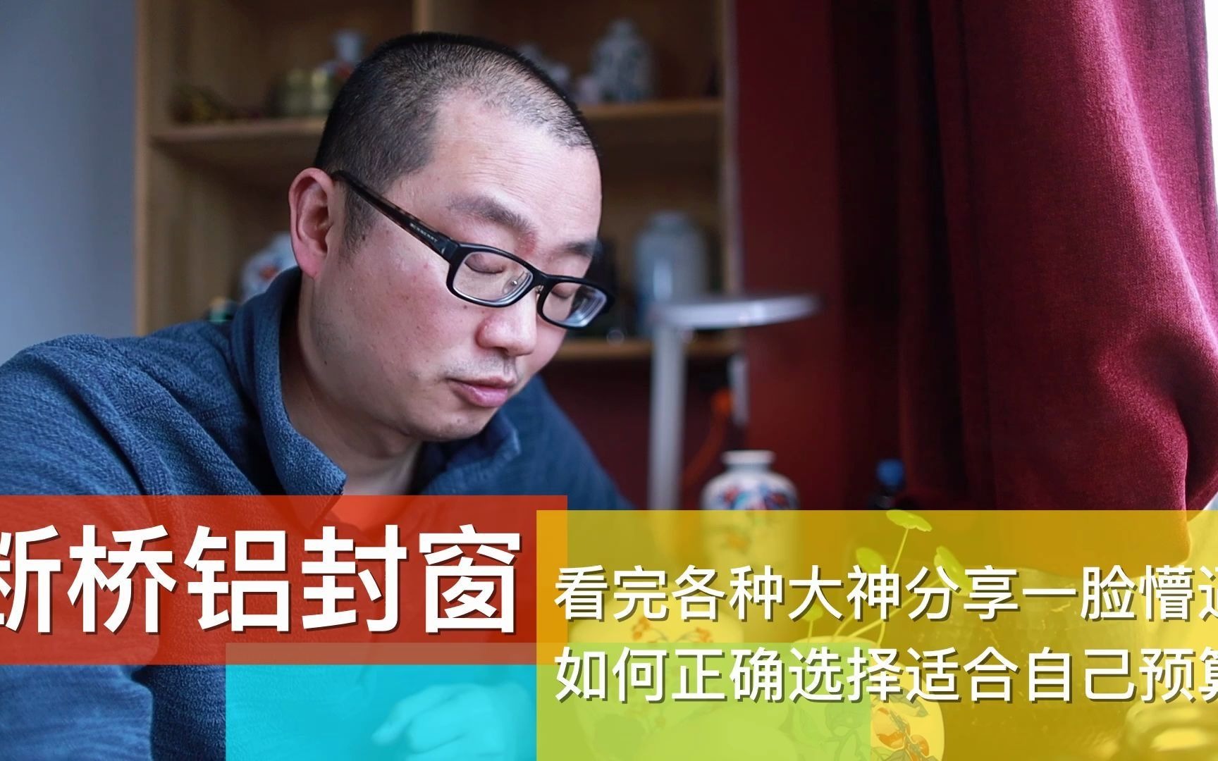 断桥铝封窗如何选 看完各路大神分享是否还是一脸懵逼无从下手 简单...