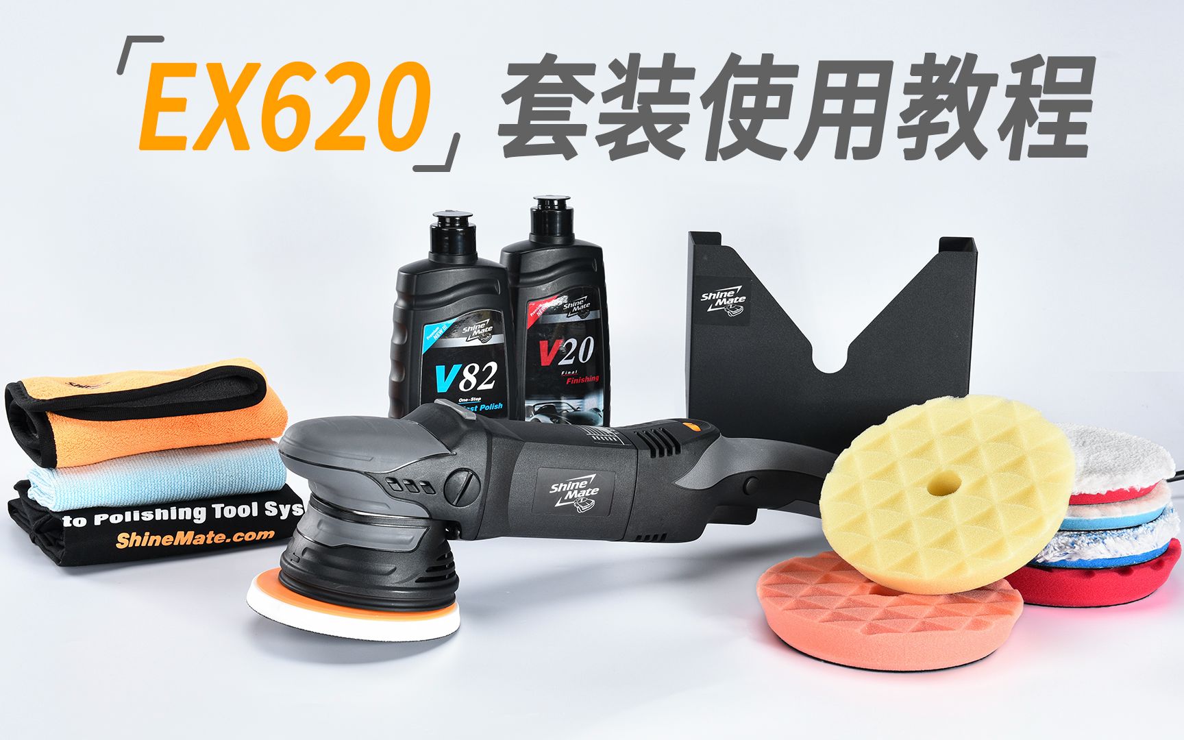 炫美EX620汽车抛光机,小白如何上手?攻略送上,新手要看!