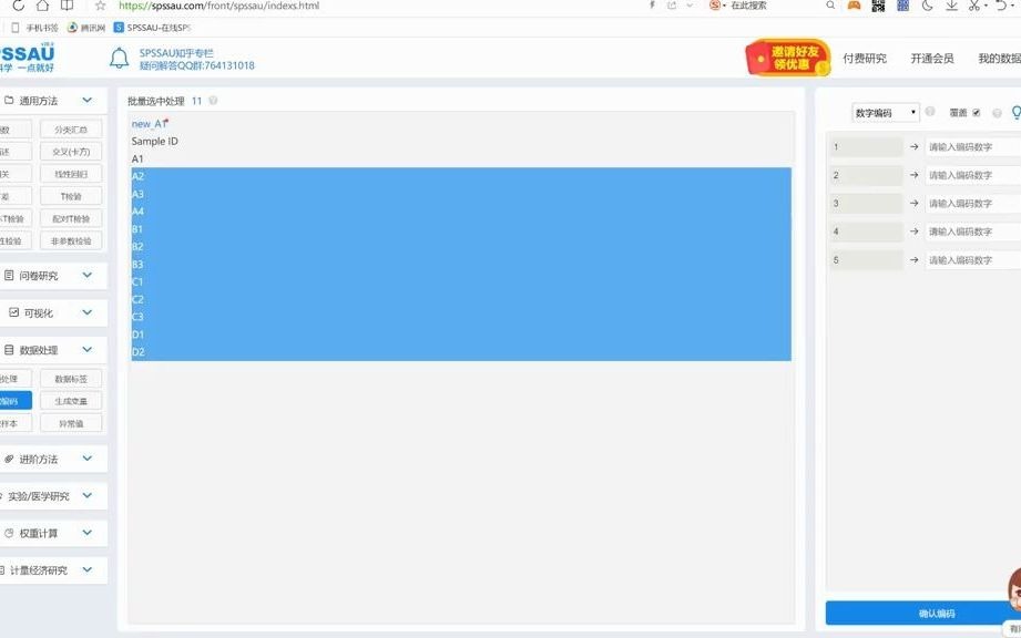 毕业论文SPSSAU数据分析精讲:数据编码