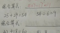 根据算式列出综合算式