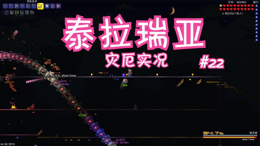 泰拉瑞亚三人灾厄实况#22:灾厄模组带来的全新冒险!