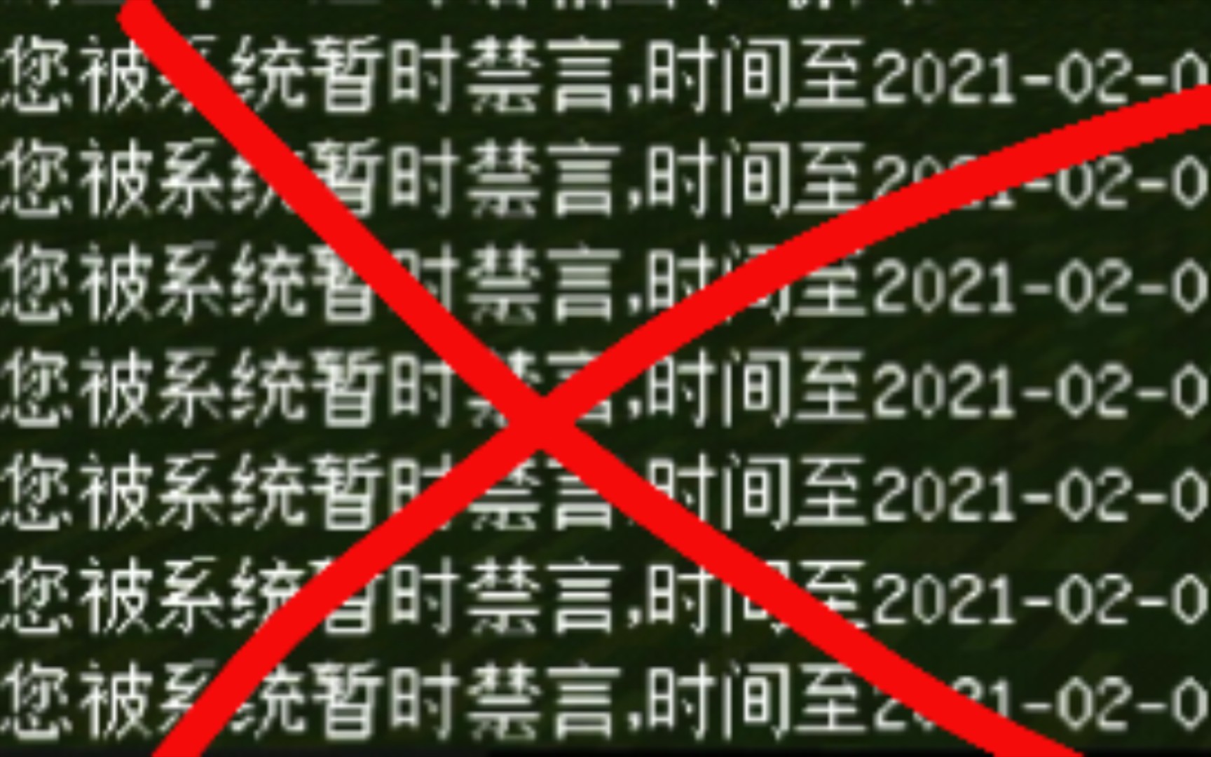 【网易MC】如何在禁言的时候"说话"