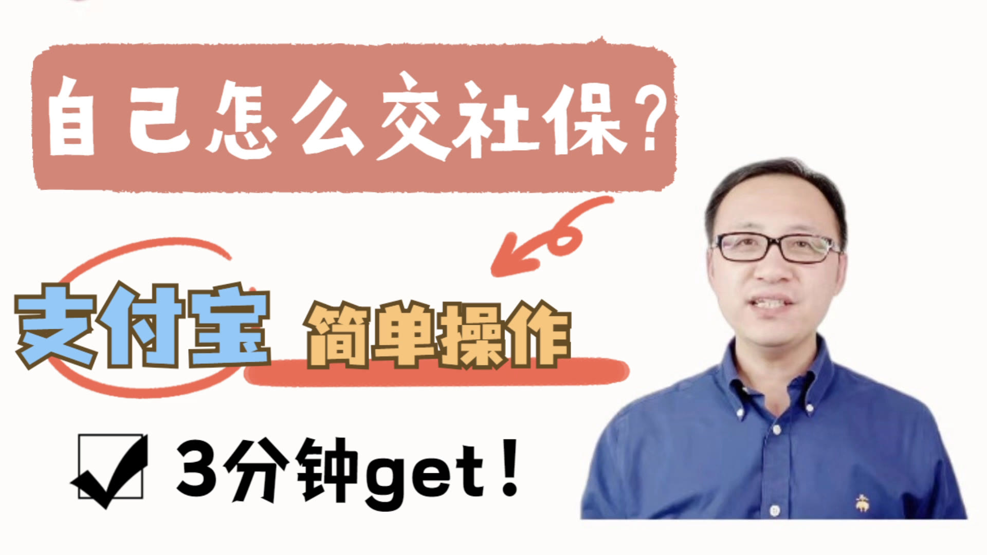 自己怎么交社保?Z付宝上就可以操作,3分钟就学会!