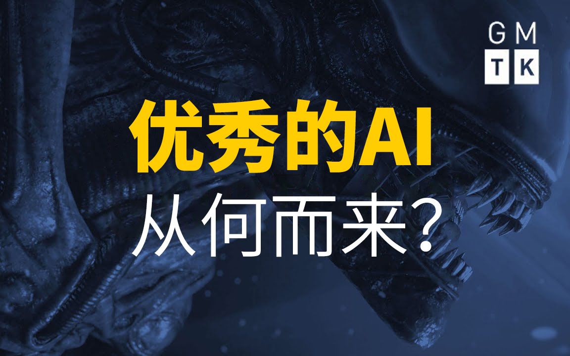 游戏制作工具箱|优秀的AI从何而来?