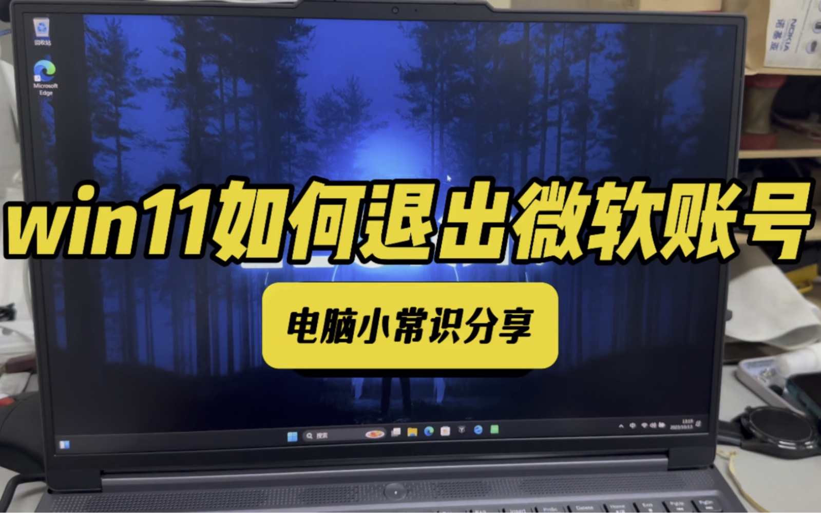 win11如何退出微软账号,新款电脑如何删除微软账号改本地登录。