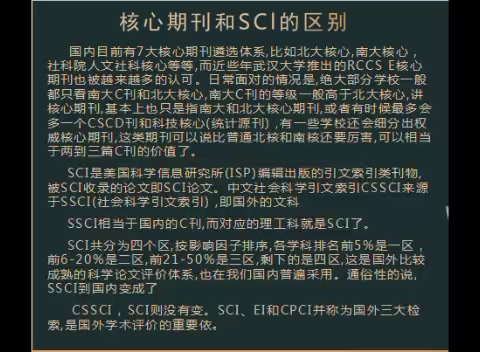 核心期刊与SCI的区别