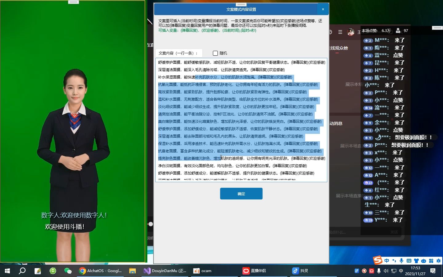 数字人与大模型交互直播教程