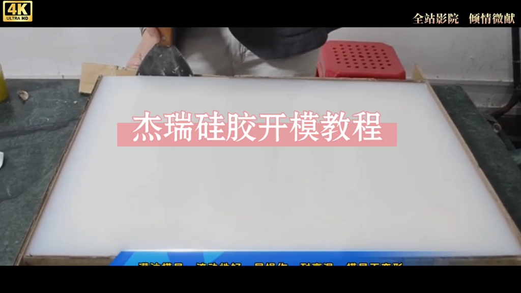 杰瑞硅胶开模翻模教程 耐酸碱耐老化硅胶模具