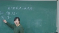 冀教版数学二上《用9的乘法口诀求商》河北杜老师优质课(配课件教案)