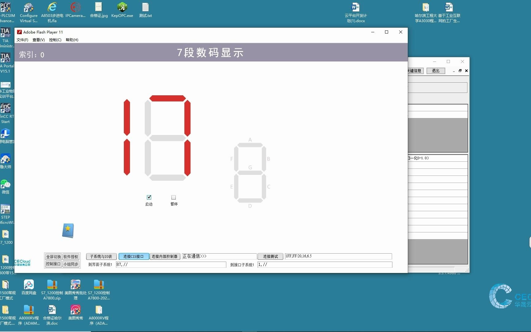 S7-200smart仿真控制器控制七段数码管