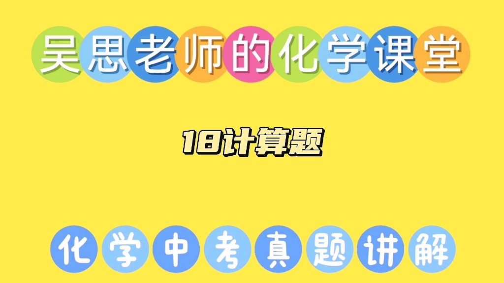 中考化学真题讲解丨利用化学方程式的简单计算