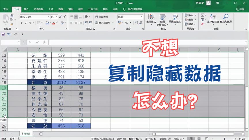 excel粘贴数据总有“隐藏数据”跟过来?教你一键搞定!同事都说好