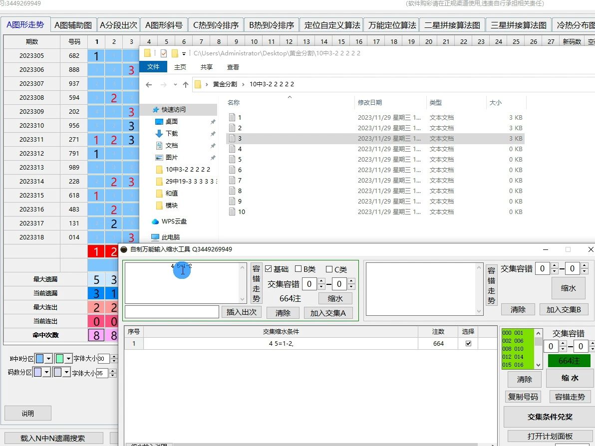 福彩3D:第八课 自建分析模板数据