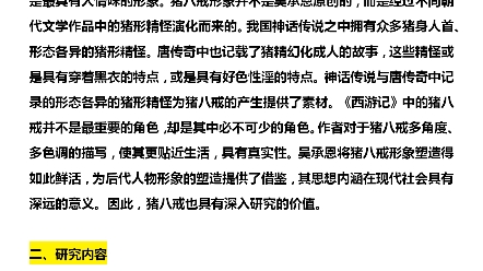 汉语言文学的开题报告范文,古代文学+西游记方向,参考下思路。