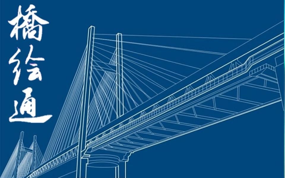 桥绘通培训04-涵洞设计