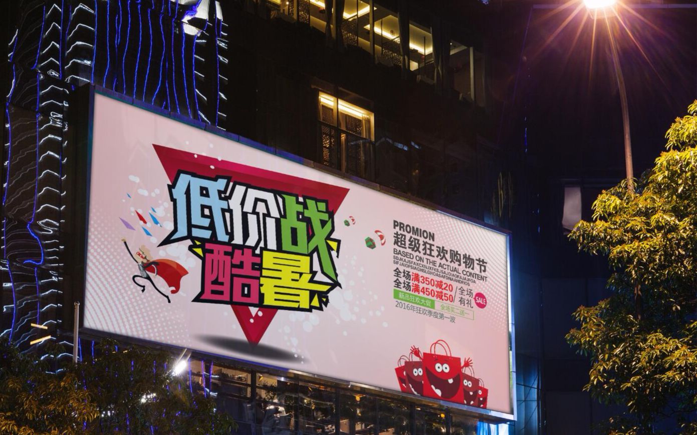 【平面设计】购物节海报怎么设计?这节课不能错过