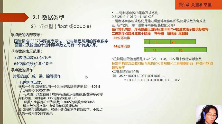17_变量和常量_数据类型_浮点型