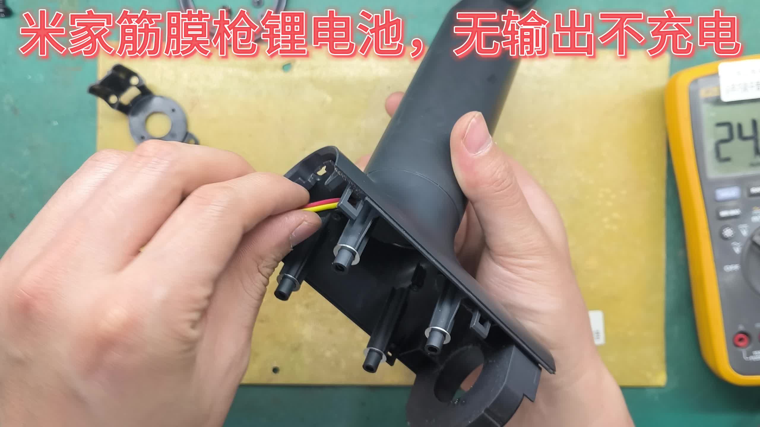 米家筋膜枪电池无法充放电,拆解是迷你保护板,怎么维修