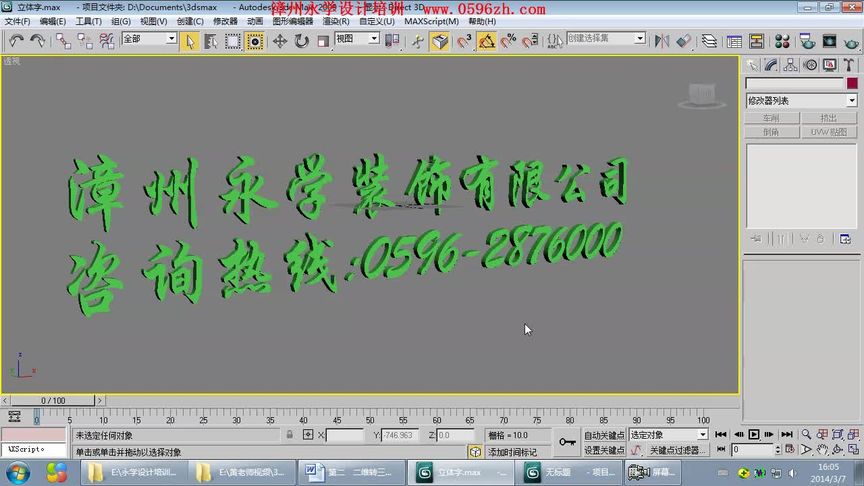 漳州永学电脑3D建模~车削碗