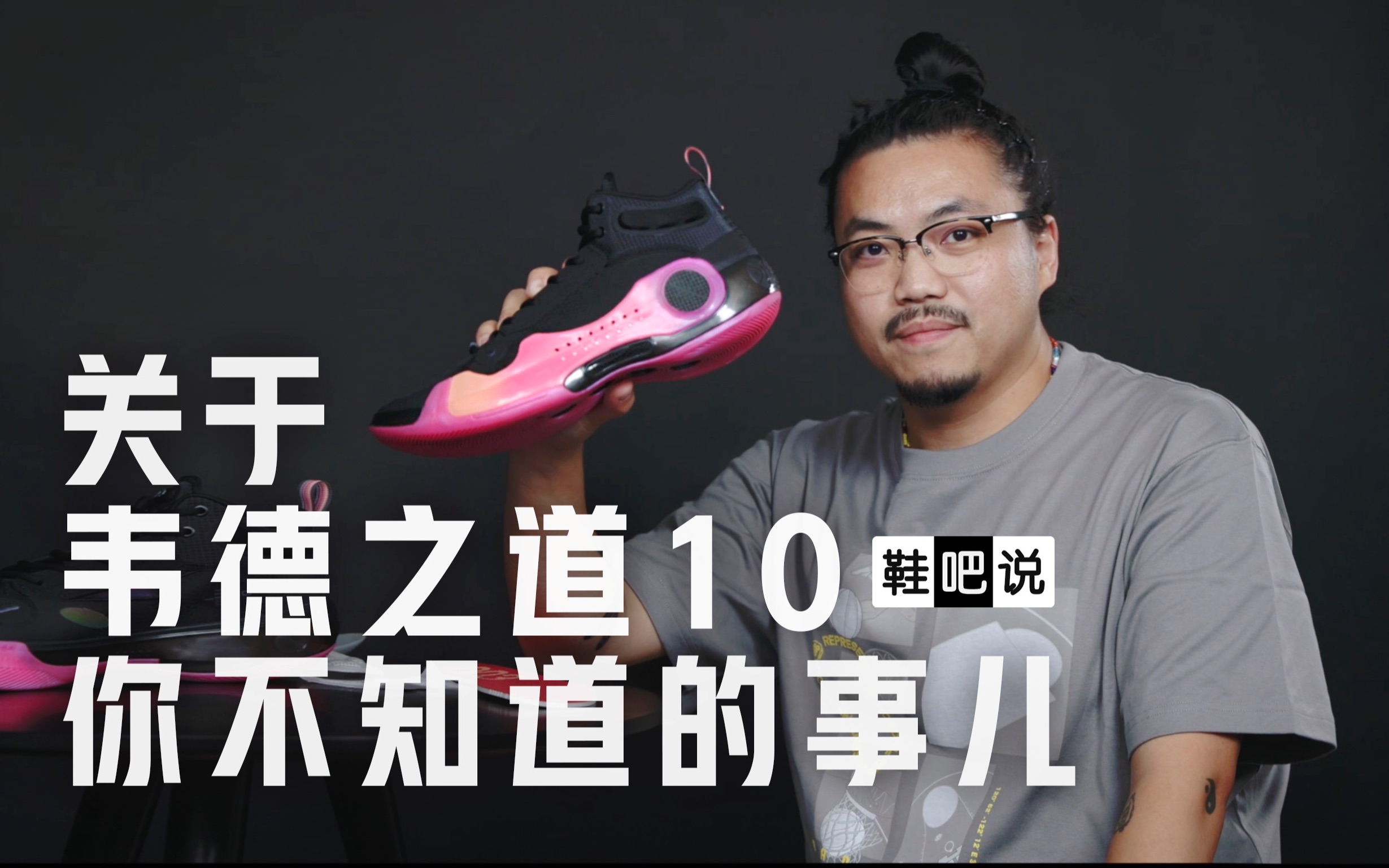 【鞋吧说】韦德之道10你不知道的事儿 | 房老板对话韦德之道设计师周...