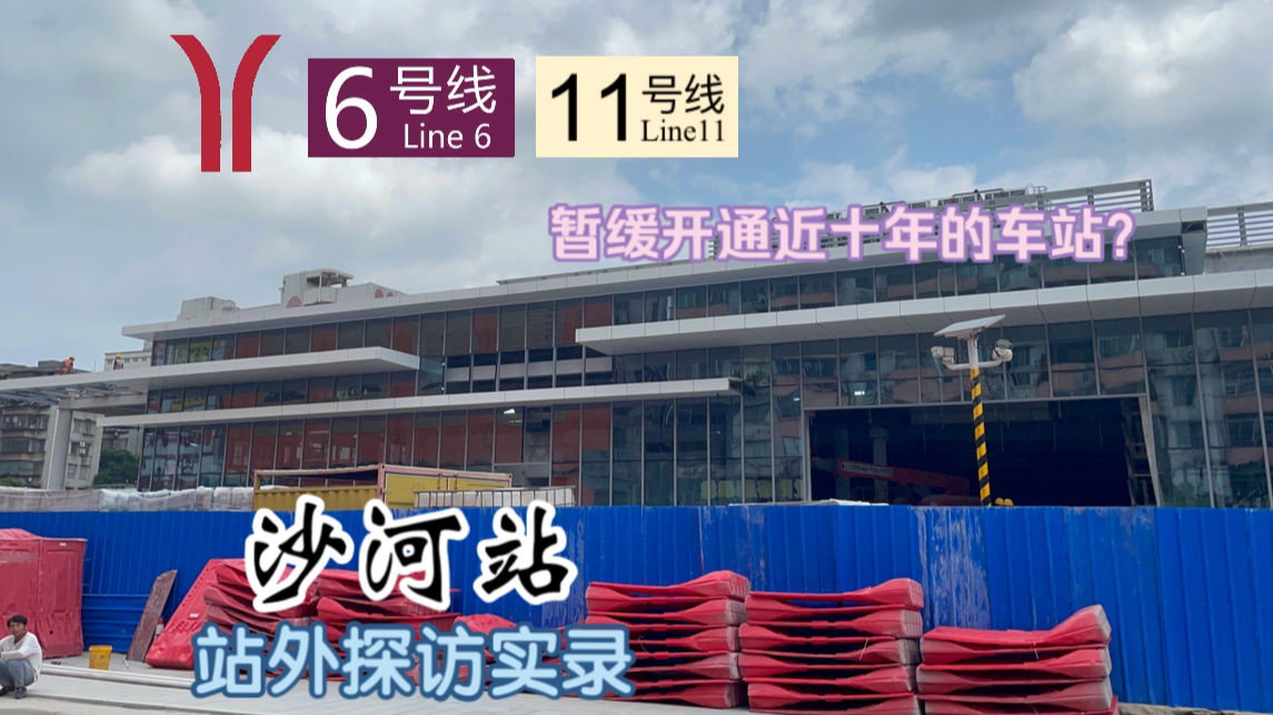 【广州地铁探访】站外新出入口已建成?站内已加装屏蔽门?广州地铁6/...