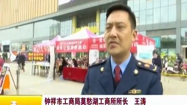 钟祥:市里开展“3·15”消费者权益日宣传活动,意义颇深