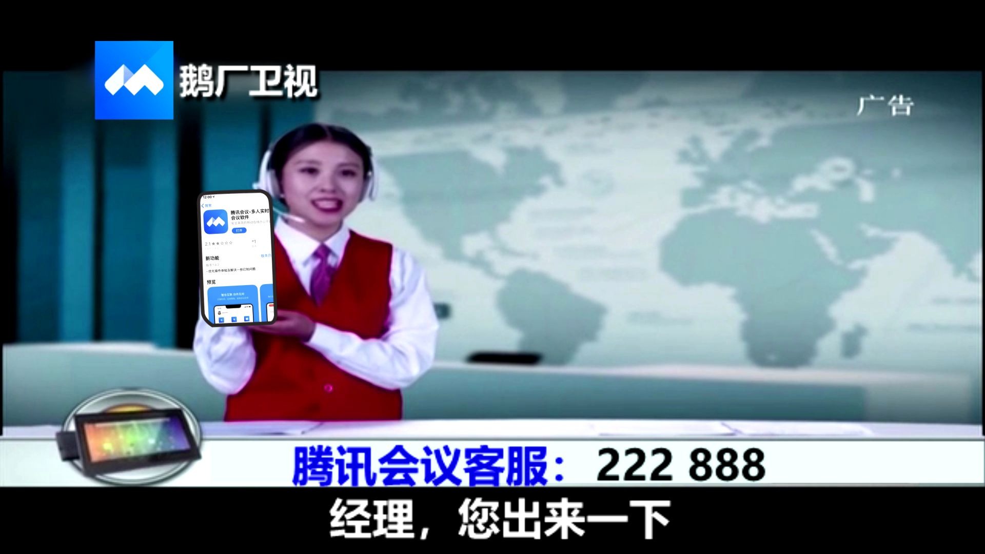 【曝光】腾讯会议六线电视广告(删减版)