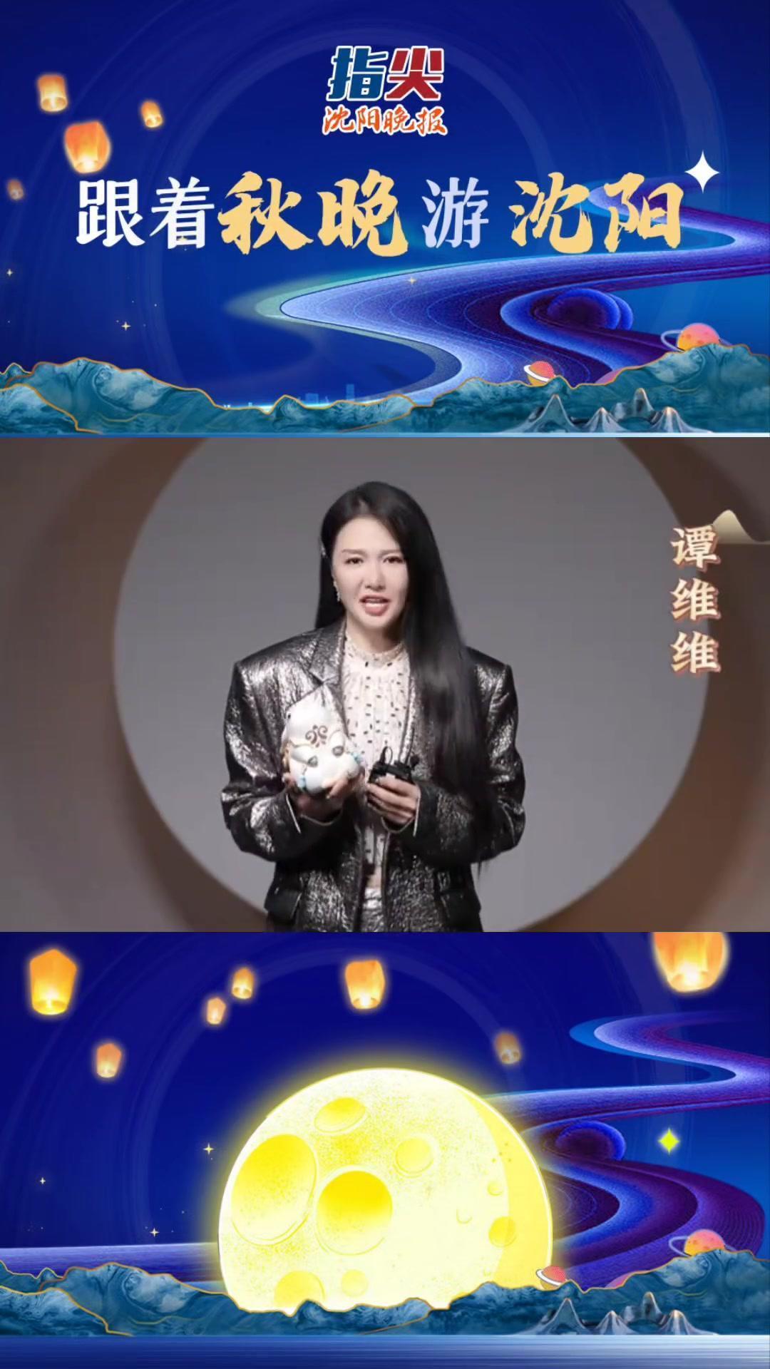 够铁!#2024央视中秋晚会阵容集体给沈阳打CALL#跟着秋晚游沈阳#...