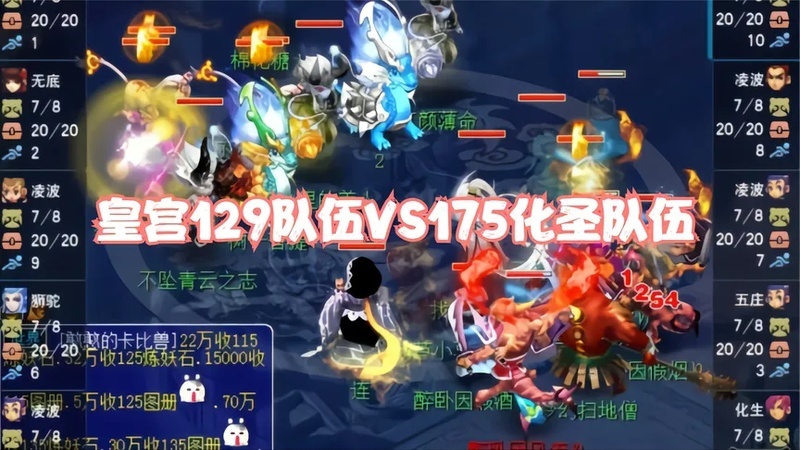梦幻西游175化圣队伍VS129飞升队伍皇宫决战