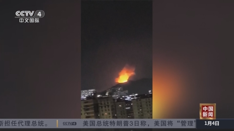 [中国新闻]美国抓走马杜罗计划曾外泄 美媒收到计划后未公布