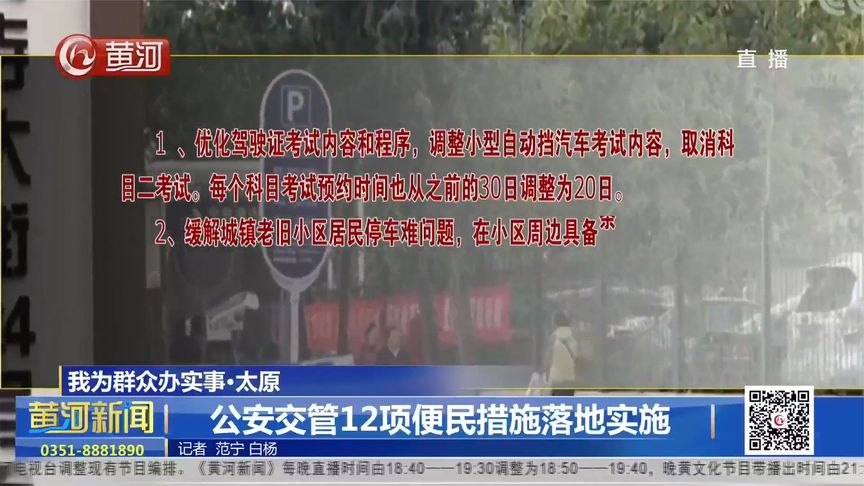 我为群众办实事,太原:公安交管12项便民措施落地实施