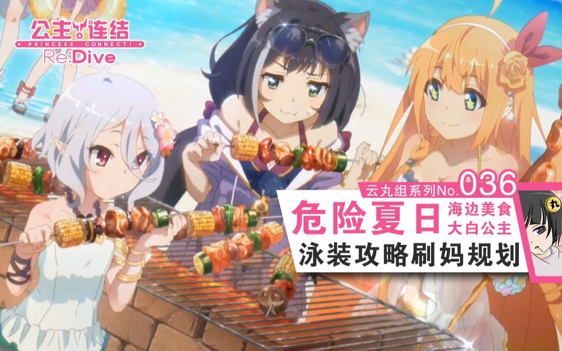 ...“海边的美食公主”活动攻略~刷妈建议.注意事项.体力规划.收益分析...