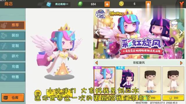 迷你世界-不用激活码免费获得宇宙公主和紫悦.