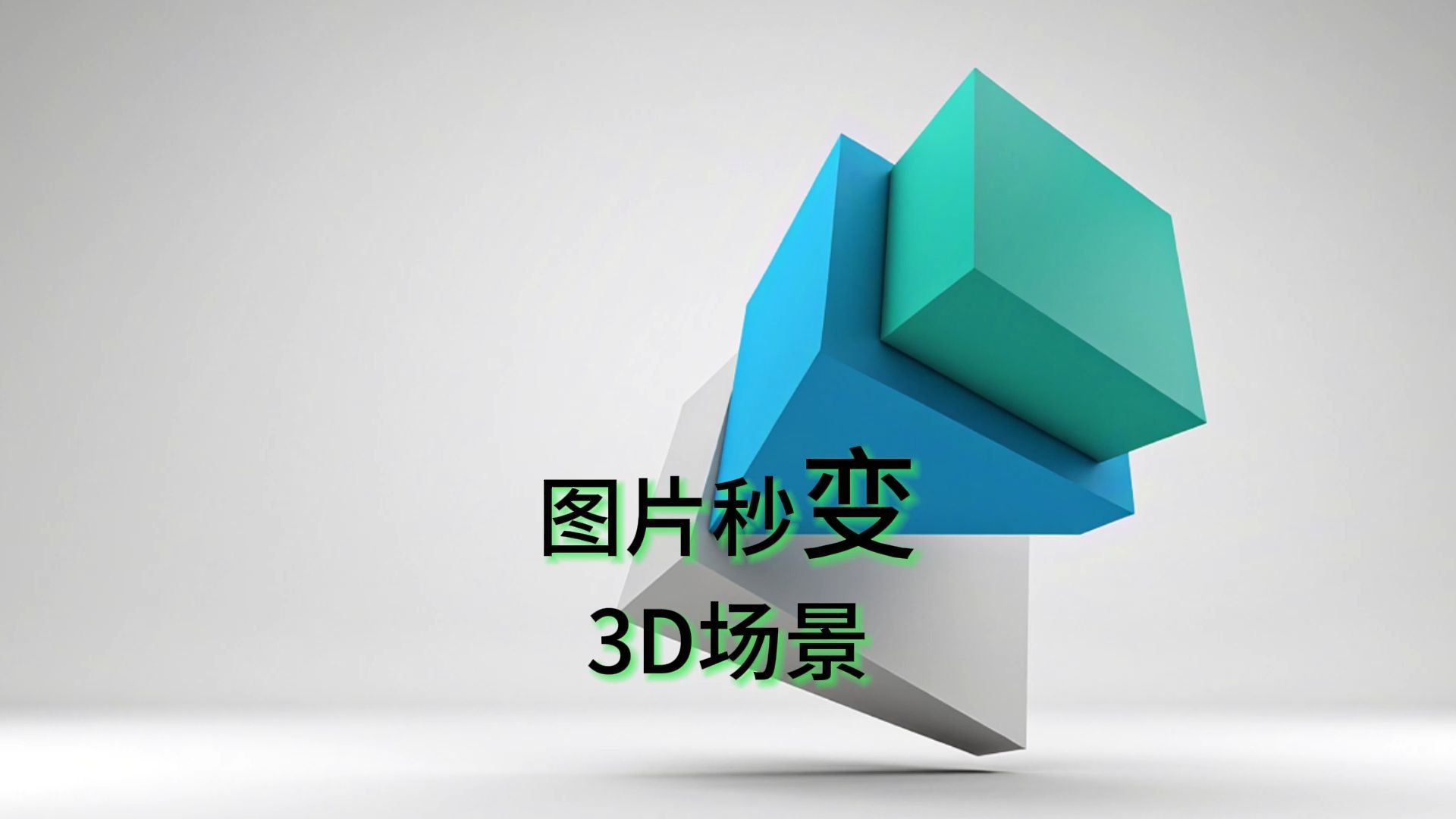 MIDI-3D - 单张图像秒变360度高保真3D场景 小白玩转3D建模 本地一键...