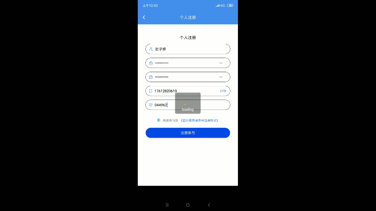 四川政务网认证,三类人员申请流程