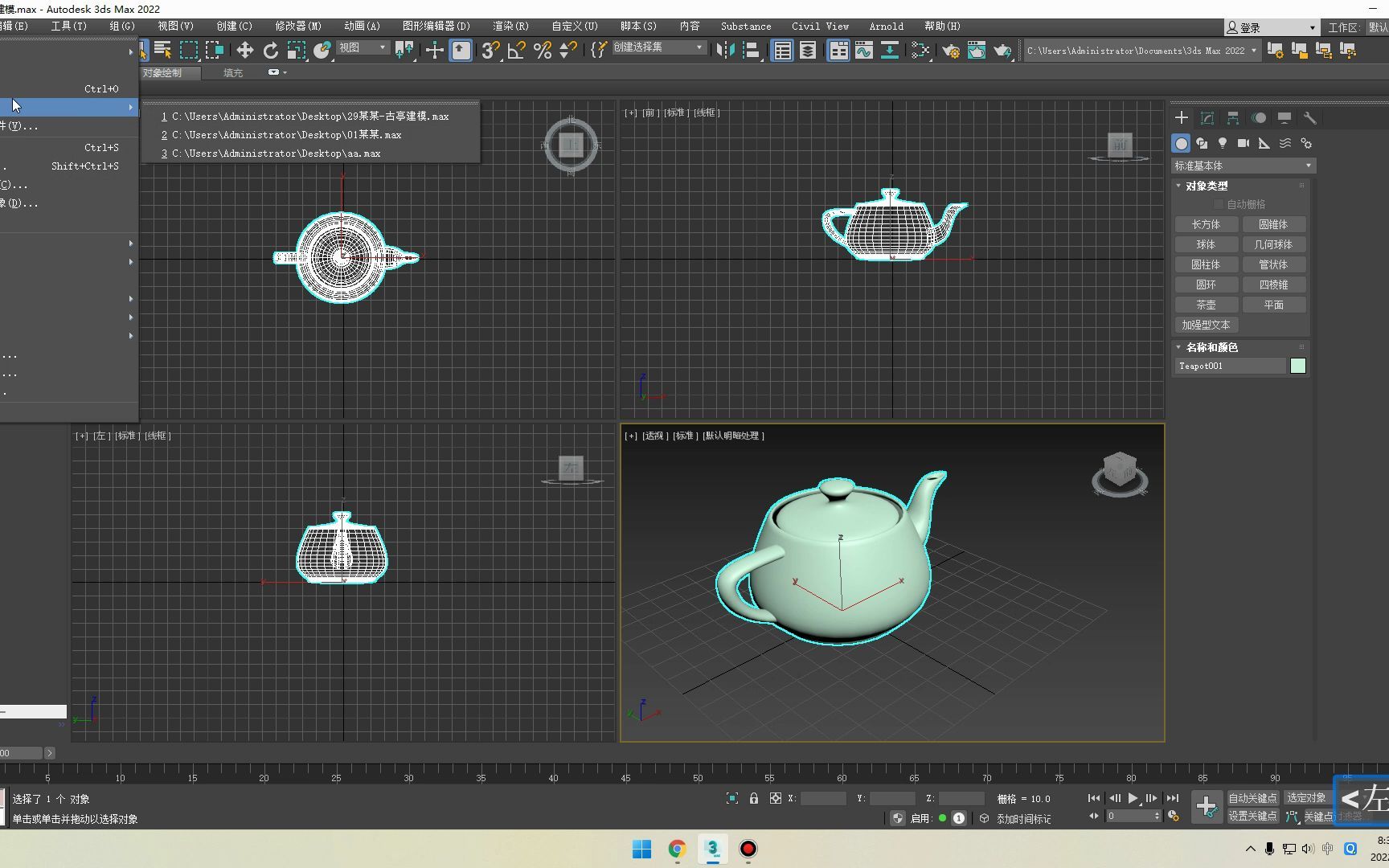 01软件界面介绍3Dmax