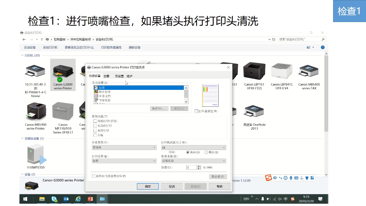 【G3800 MG3080 TS3180】打印结果不良的处理方法