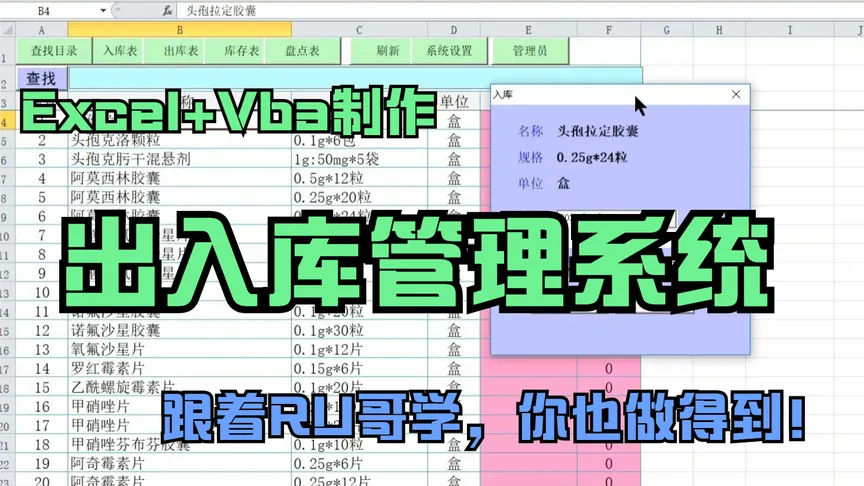 把Excel怼到底:自制出入库管理系统