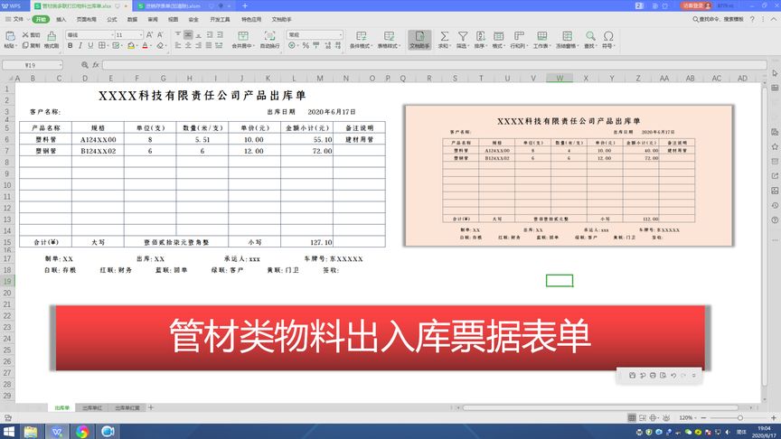 工作表物料出入库票据表单案例,职场办公仓库管理常用表格