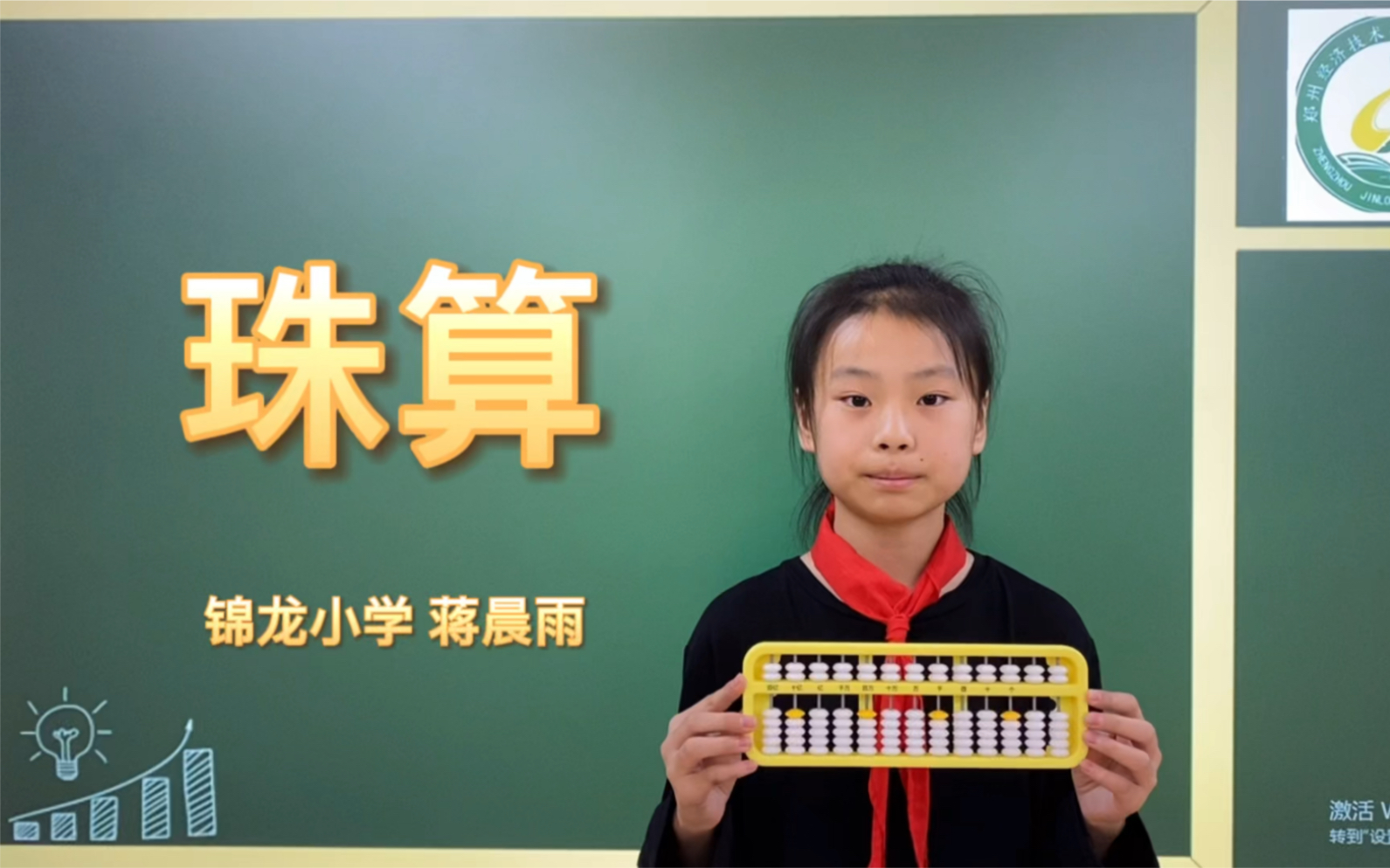 锦龙小学研究性学习《弘扬珠算文化,传承中华国粹》