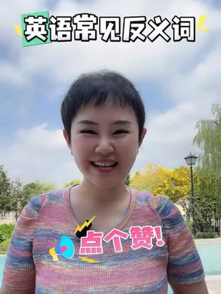 高效记忆法!高频英语反义词,让表达更精准!