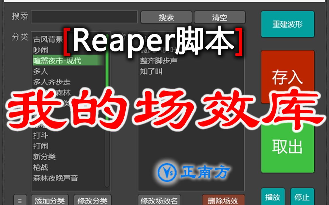 ...保存 音效重复使用 音效组合 RP源文件 一键存入一键取出 修改方便