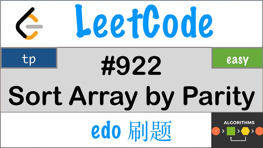 #双指针 [LeetCode922 数组奇偶排序] #LeetCode#算法#Java